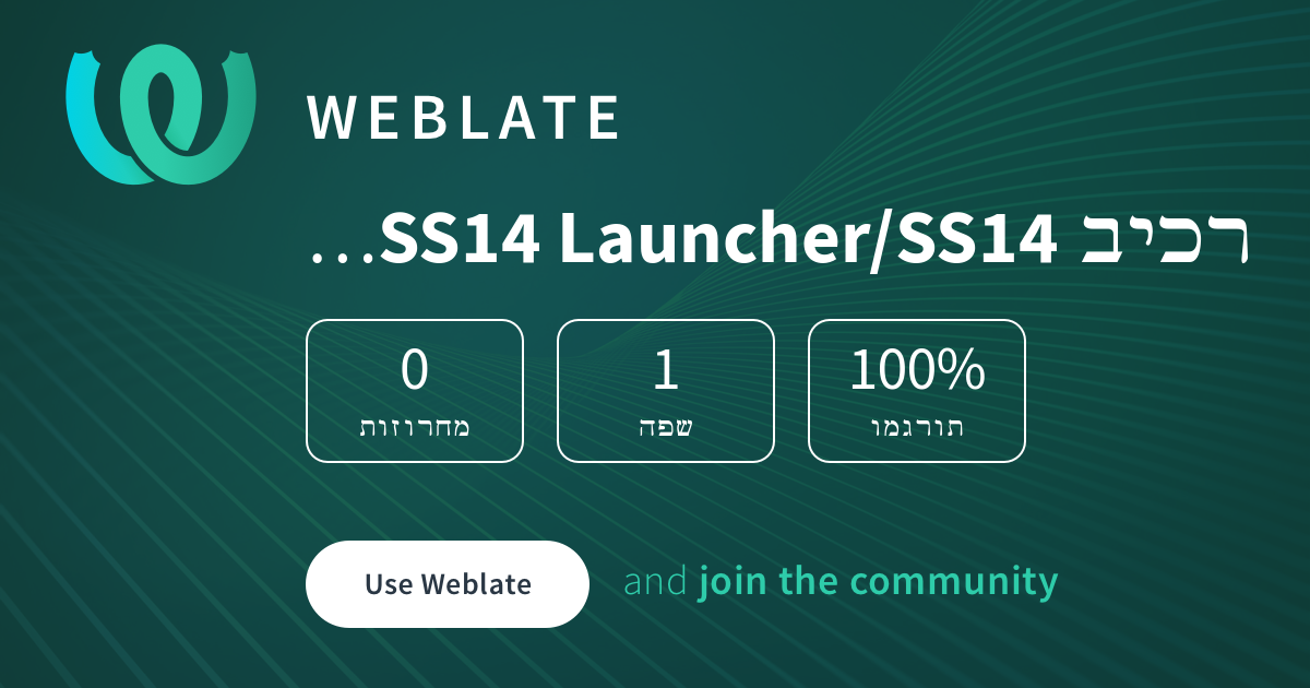 SS14 Launcher/SS14 Launcher — Hebrew @ Space Station 14 Weblate